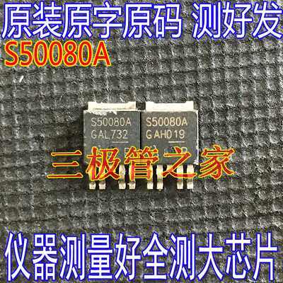 场效应管S50080AMOS管TO-252