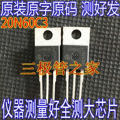 三极管场效应管SPP20N60C3
