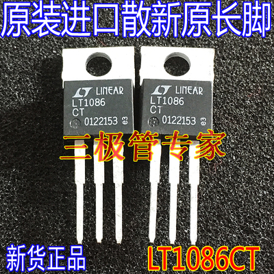 场效应管LT1086CTLT1086IT