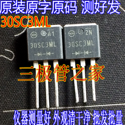 原装进口拆机肖特基30SC3ML