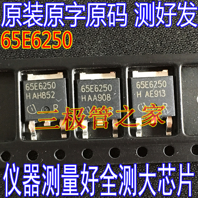 场效应管65E6250MOS管TO-252