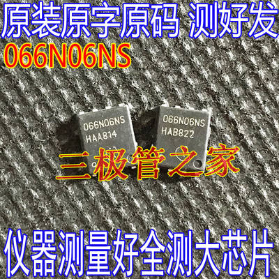 场效应管066N06NSMOS管TDSON-8