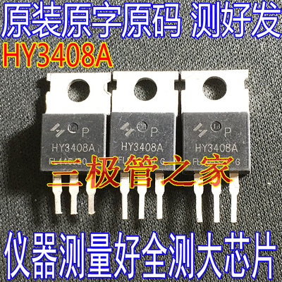 场效应管HY3408AMOS管TO-220