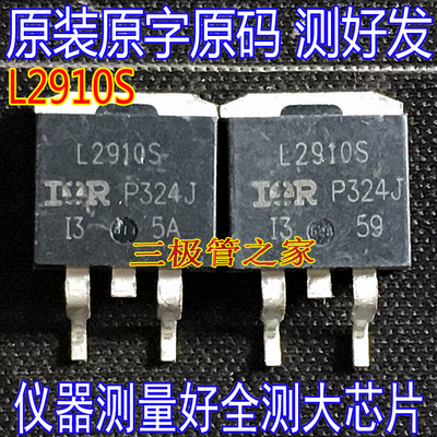 场效应管L2910SMOS管TO-263