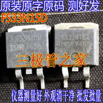 场效应管FS33N15DMOS管TO-263