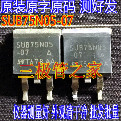 原装进口SUB75N05TO-263贴片