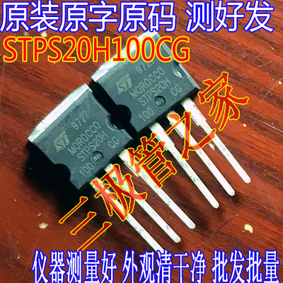 场效应管STPS20H100CGMOS管