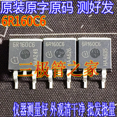 场效应管6R160C6MOS管TO-263