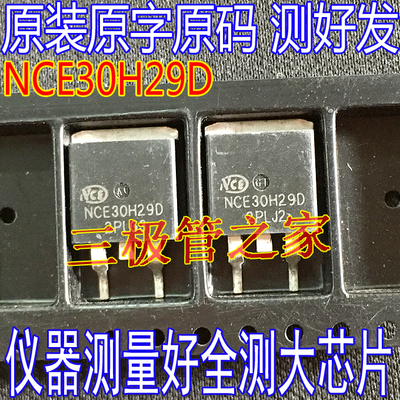 N-MOSFET贴片场效应管NCE30H29D