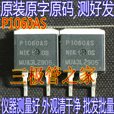P1060ASTO-263贴片MOS管