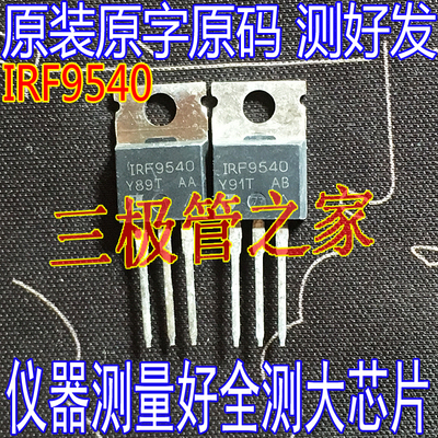 场效应管IRF9540MOS管TO-220