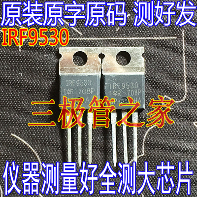 场效应管IRF9530NMOS管TO-220