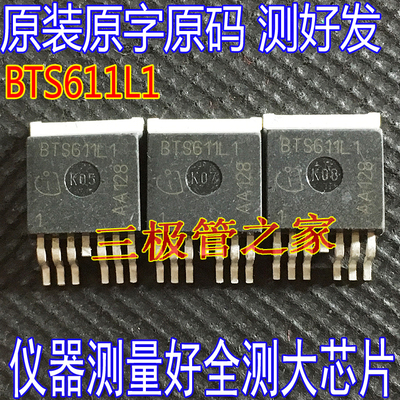 电源开关管BTS611L1MOS管TO-263
