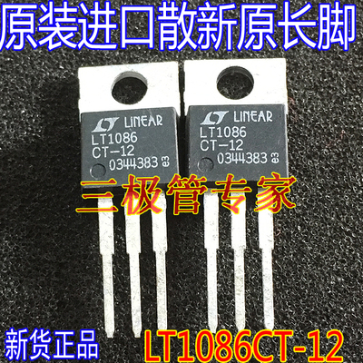 场效应管LT1086CT-12TO-220