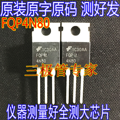 场效应管FQP4N80MOS管TO-220