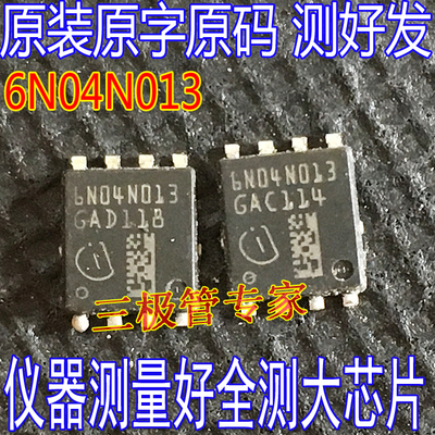 场效应管6N04N013贴片TDSON8