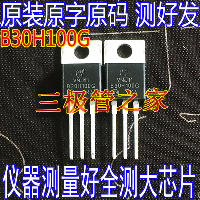 B30H100GTO-220肖特基整流器