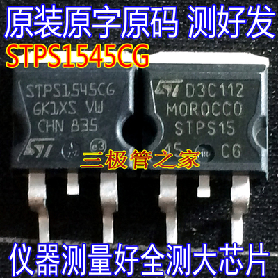 场效应管STPS1545CGMOS管