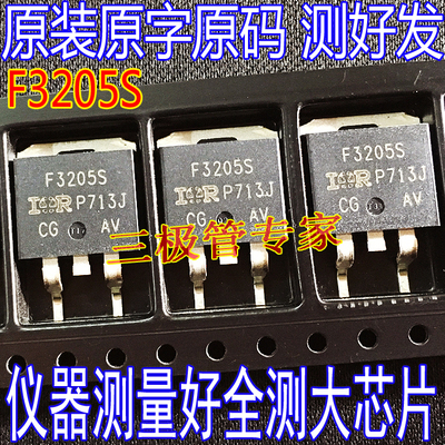 MOSFET场效应管IRF3205S