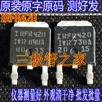 场效应管IRFR420MOS管TO-252