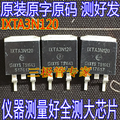 场效应管IXTA3N120MOS管3N100
