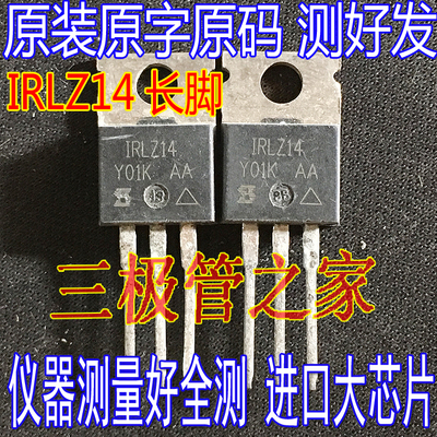 原装进口拆机测好IRLZ14PBF