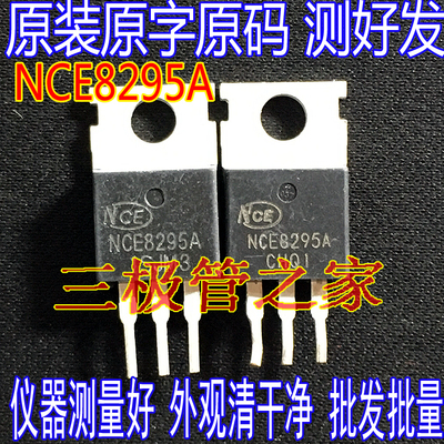 场效应管NCE8295AMOS管TO-220