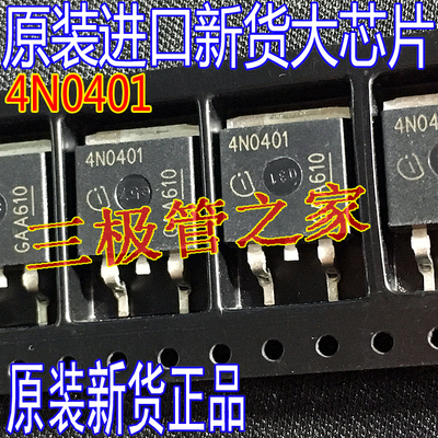 场效应管4N0401MOS管TO-263