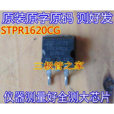 原装进口拆机三极管STPR1620CG