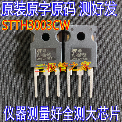 原装进口拆机国产STTH3003CW