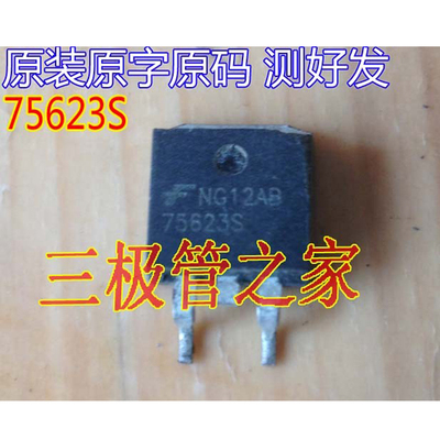 原装进口拆机三极管HUF75623S