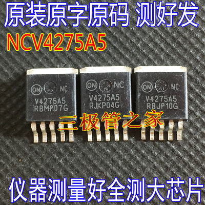 三端稳压器稳压管NCV4275A5
