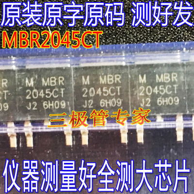 场效应管MBR2045CTMOS管肖特基