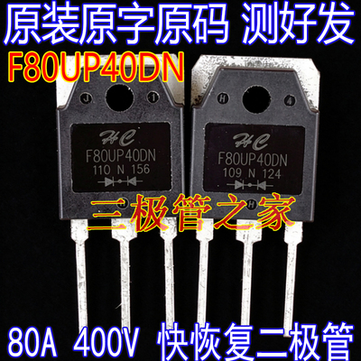 焊机快恢复二极管F80UP40DN