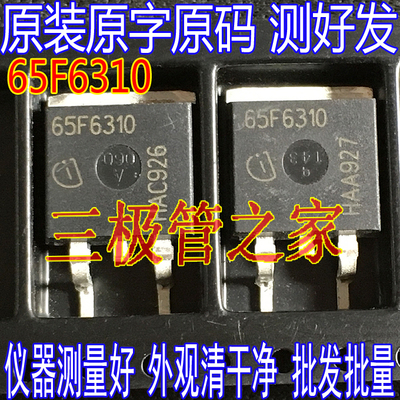 场效应管65F6310MOS管TO-263