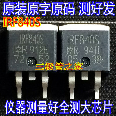 场效应管IRF840SMOS管TO-263