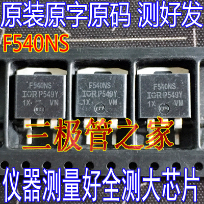 场效应管F540NSMOS管TO-263