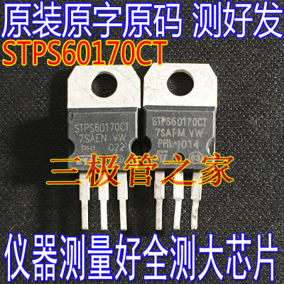 场效应管STPS60170CTMOS肖特基