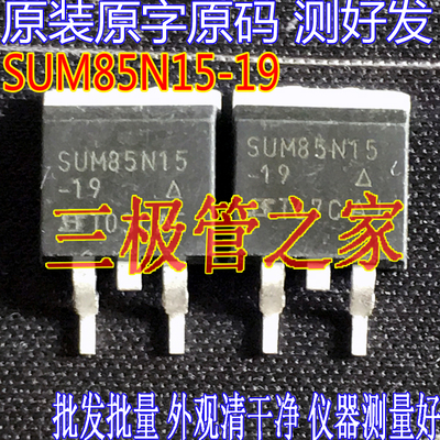 场效应管SUM85N15-19TO-263
