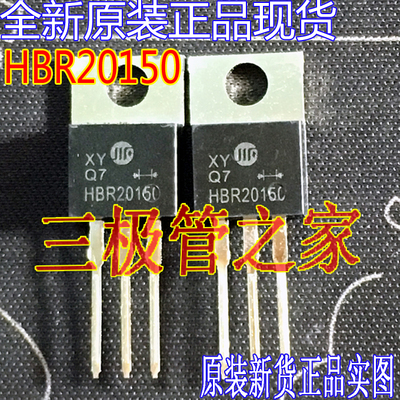 场效应管HBR20150MOS管TO-220