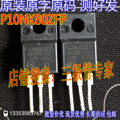 场效应管P10NK80ZFPMOS管