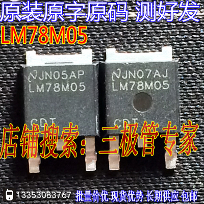场效应管LM78M05MOS管TO-252
