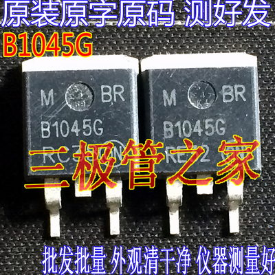 场效应管B1045GMOS管TO-263
