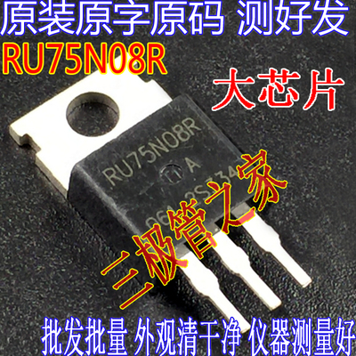 控制器场效应管RU75N08RMOS管