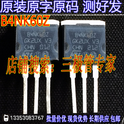 场效应管B4NK60ZMOS管TO-262