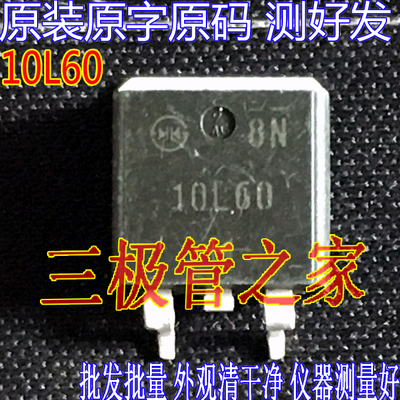 场效应管10L60MOS管TO-263