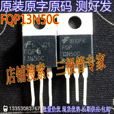 场效应管FQP13N50MOS管TO-220