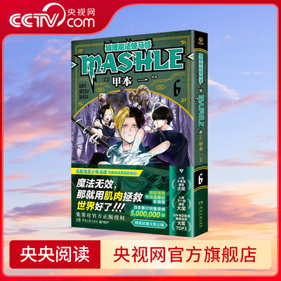 物理魔法使马修6 用肌肉守卫友情和世界 日本累计销量突破5000000册 官方正版授权同名动漫第一季2023年4月火热开播TJ
