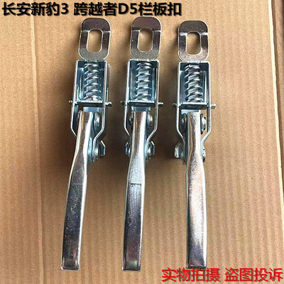 123新豹跨越王车厢栏板挂钩锁扣