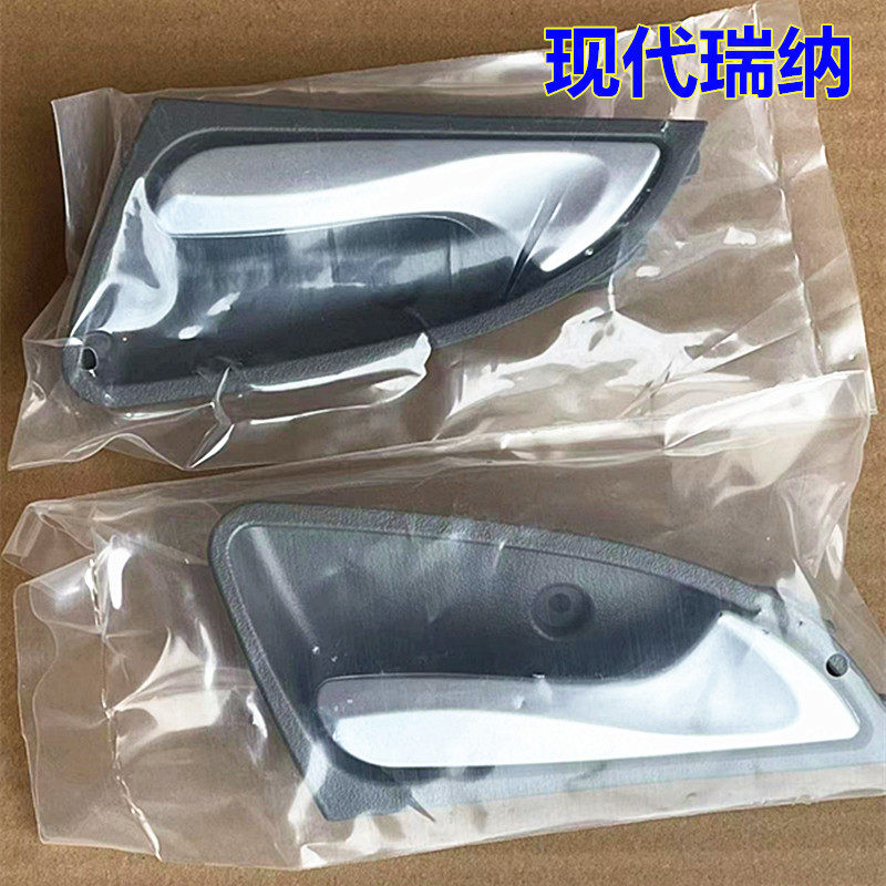 适配现代瑞奕瑞纳车门内拉手内扣手内把手银色开门前后左右内拉手